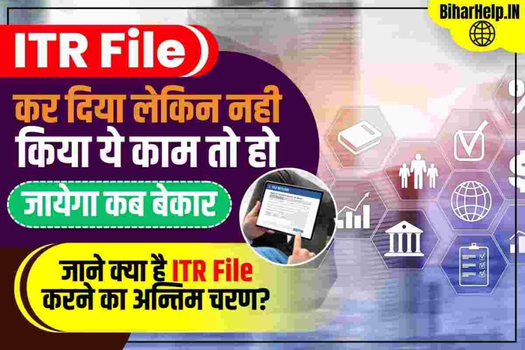 ITR Verification: ITR File कर दिया लेकिन नही किया ये काम तो हो जायेगा ...