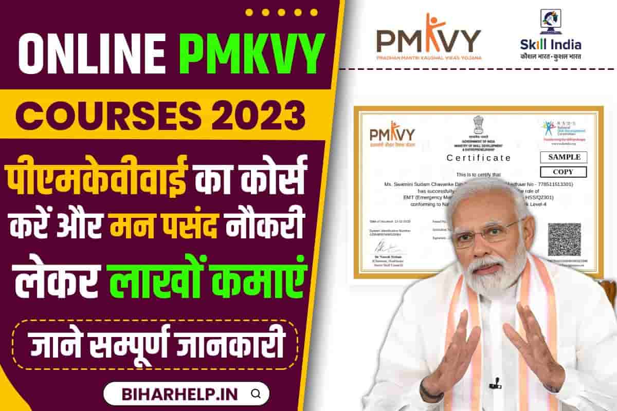 Online PMKVY Courses 2023 - पीएमकेवीवाई का कोर्स करें और मन पसंद नौकरी ...