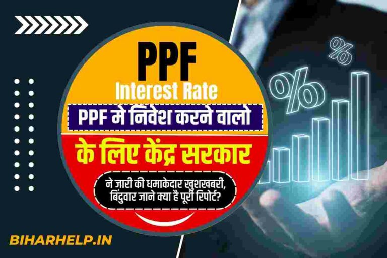 PF Interest Rate: केंद्र सरकार ने सरकारी कर्मचारीयो की PF ब्याज पर लिया ...