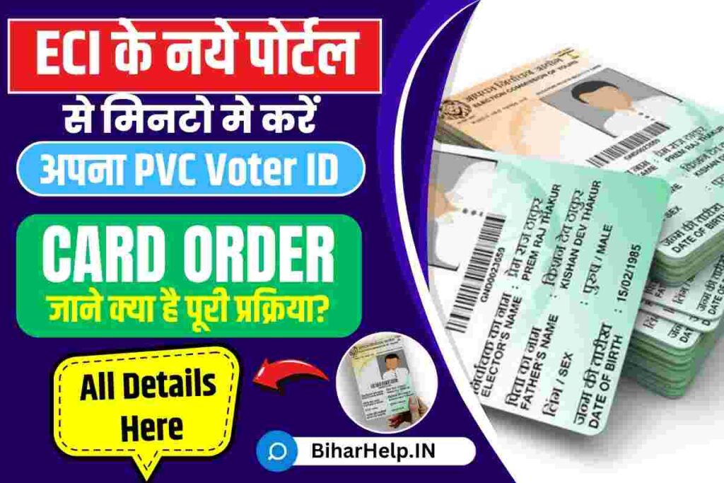 PVC Voter ID Card Online Order : ECI के नये पोर्टल से मिनटो मे करें ...
