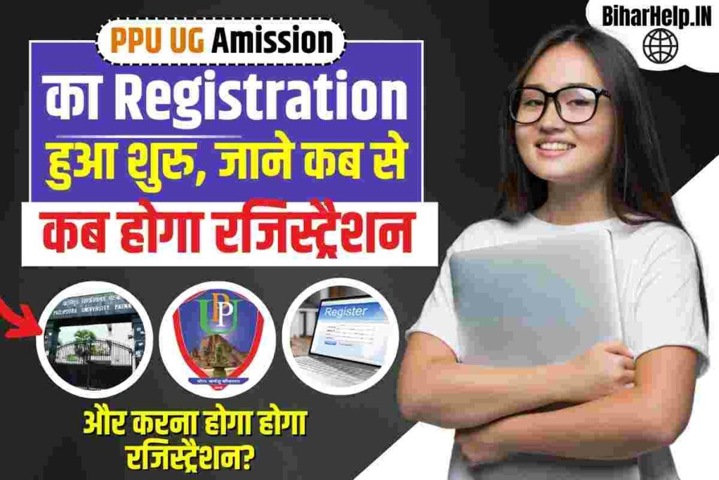Patliputra University UG Registration 2023: PPU UG Amission का ...