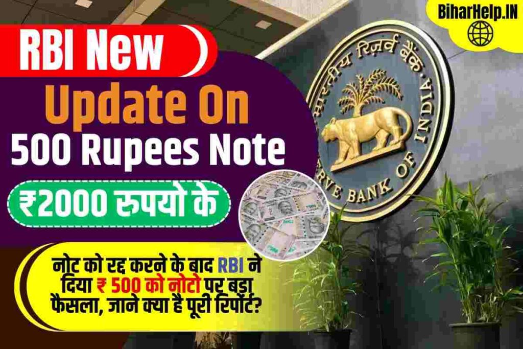 RBI New Update On 500 Rupees Note: ₹ 2000 रुपयो के नोट को रद्द करने के ...