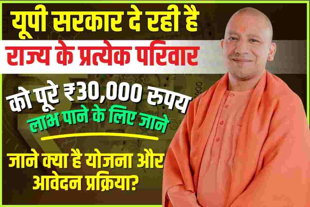 Rashtriya Parivarik Labh Yojana 2023: यूपी सरकार दे रही है राज्य के ...