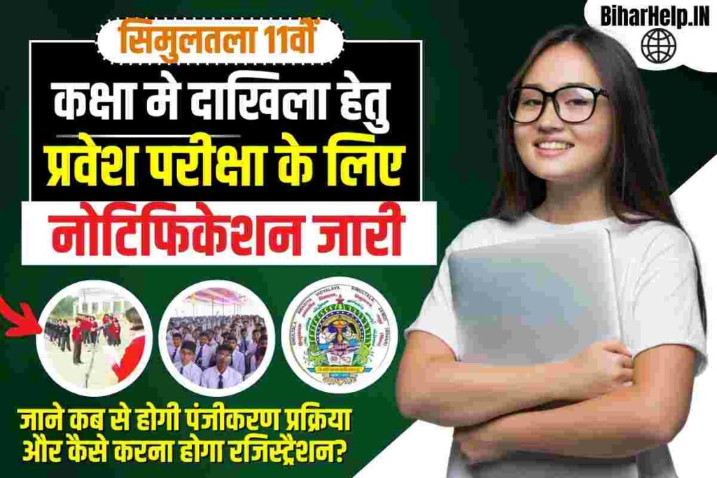 Simultala Awasiya Vidyalaya Admission Form 2023 Class 11th For Entrance ...