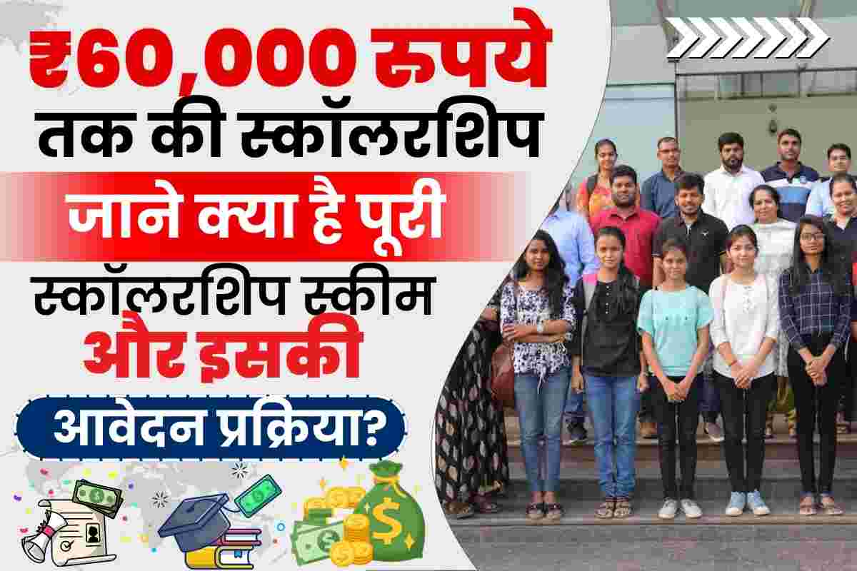 Vidyadhan Scholarship For 10th Passed Students 2023: ₹60,000 रुपये तक ...