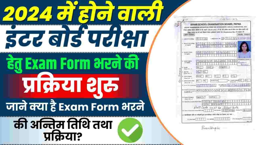 Bihar Board Inter Exam Form 2024 Download PDF, Fee, Date | Bihar Board ...