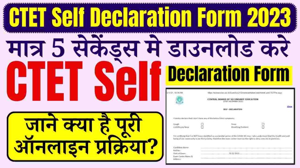 CTET Self Declaration Form 2023: मात्र 5 सेकेंड्स मे डाउनलोड करे CTET Self Declaration Form ...