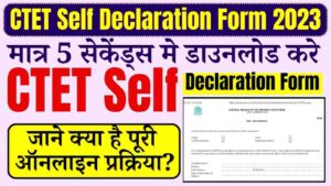 CTET Self Declaration Form 2023: मात्र 5 सेकेंड्स मे डाउनलोड करे CTET ...