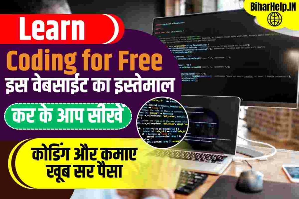 Learn Coding For Free - इस वेबसाईट का इस्तेमाल कर के आप सीखें कोडिंग और कमाए खूब सर पैसा