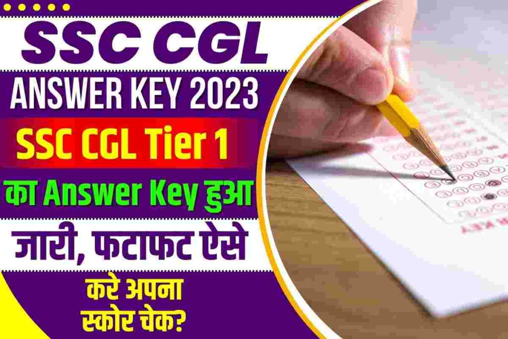 SSC CGL Answer Key 2023 Download (Released): SSC CGL Tier 1 का Answer ...