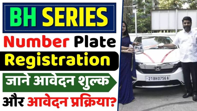 BH Series Number Plate Registration 2023: BH Series के Number Plate के ...