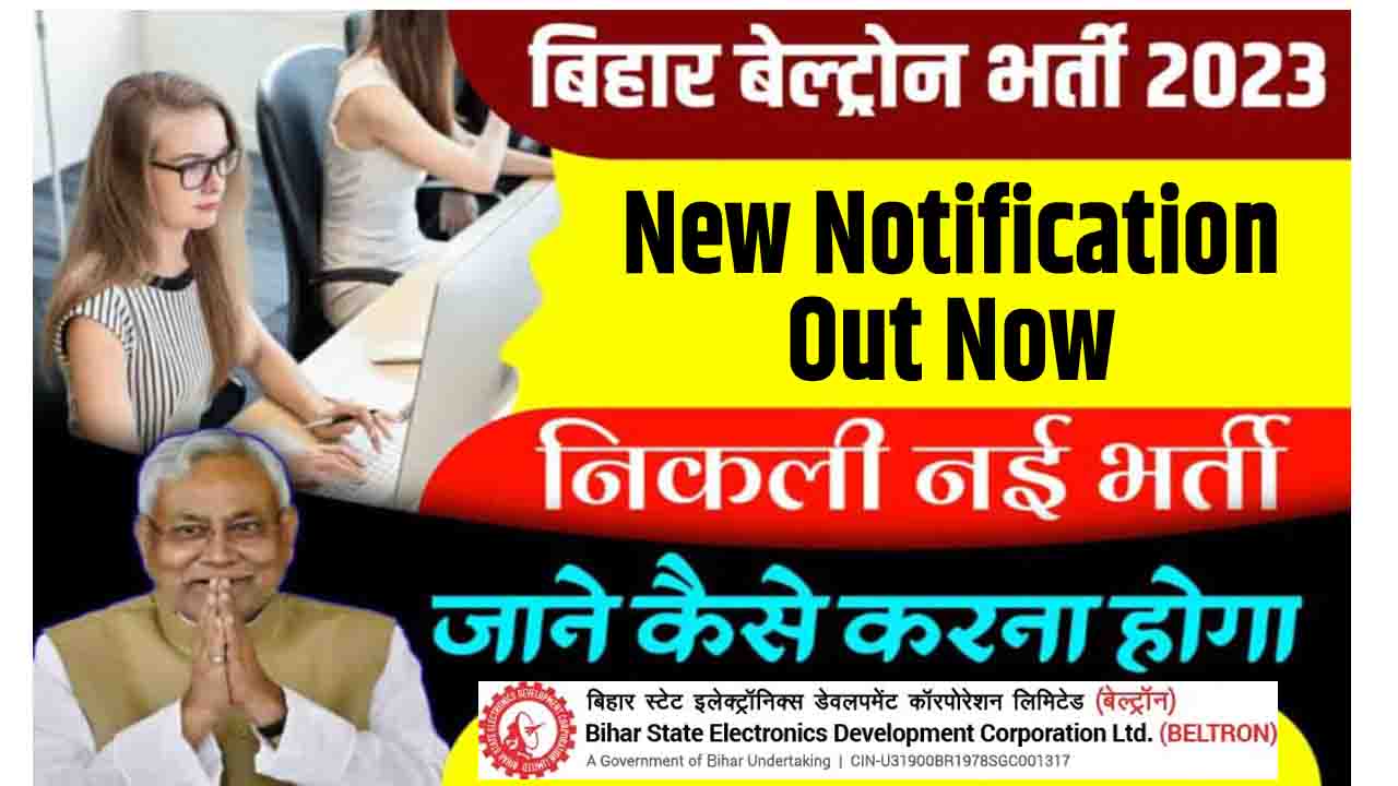 Bihar Beltron New Vacancy 2023: बिहार बेल्ट्रौन ने निकाली नई भर्ती ...