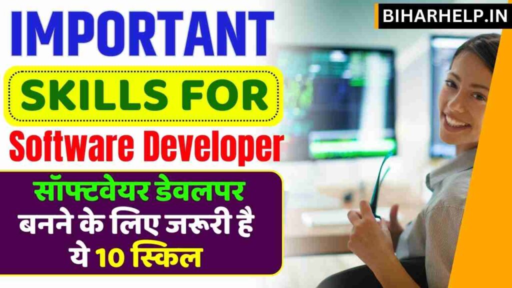 Important Skills For Software Developer: सॉफ्टवेयर डेवलपर बनने के लिए ...