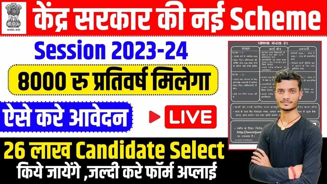 Pre Matric Scholarships Scheme: सरकार दे रही है ₹8,000 रुपयो की ...