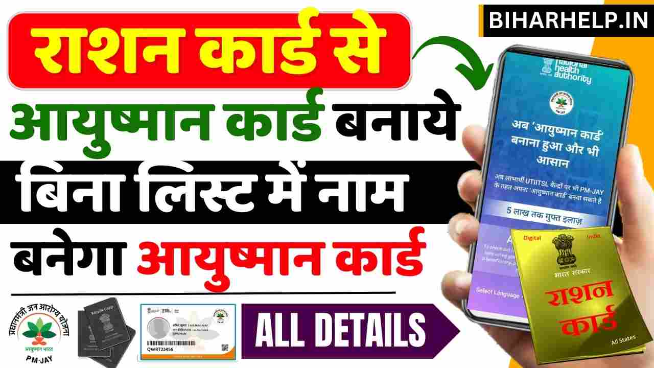 Ration Card Se Ayushman Card Kaise Banaye: सरकार ने दिया राशन कार्ड से ...