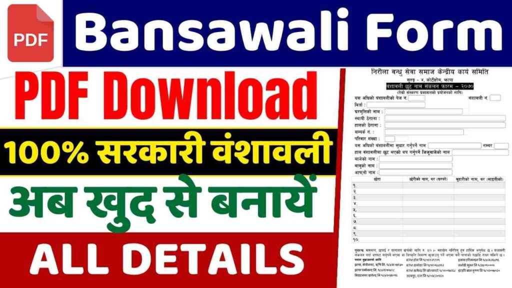 Bansawali Form PDF Download: 100% सरकारी वंशावली अब खुद से बनायें, नहीं ...