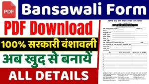 Bansawali Form PDF Download: 100% सरकारी वंशावली अब खुद से बनायें, नहीं ...