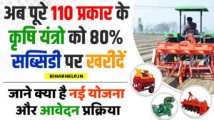 Bihar Krishi Yantra Yojana क्या है? Application Process, Subsidy List ...