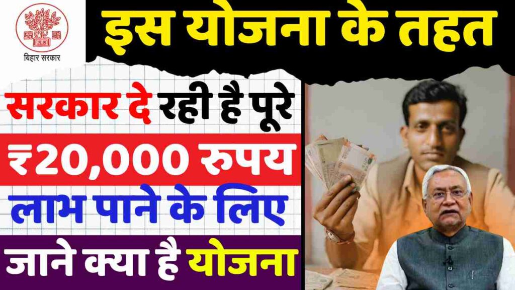 Bihar Rashtriya Parivar Labh Yojana 2023: सरकार दे रही है ₹20,000 रुपय ...