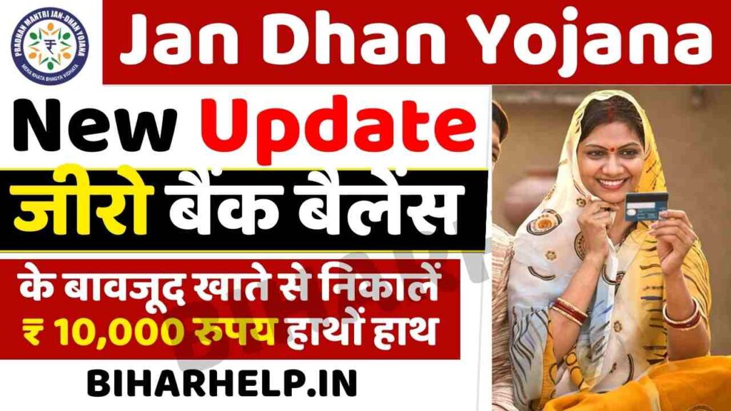 Jan Dhan Yojana New Update: जीरो बैंक बैलेंस के बावजूद खाते से निकालें ...