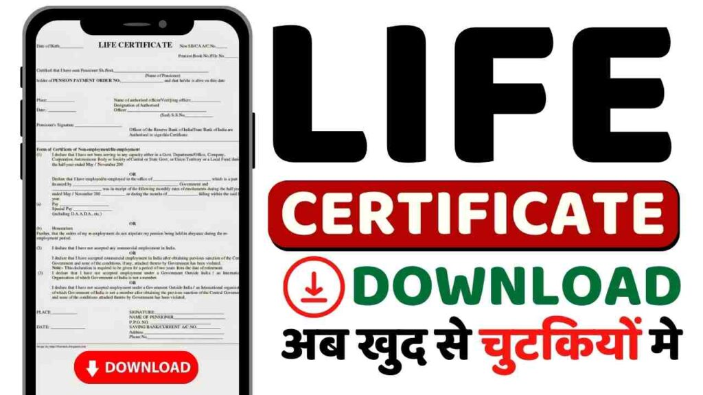 Life Certificate Download: जीवन प्रमाण पोर्टल हुआ लांच, अब खुद से ...