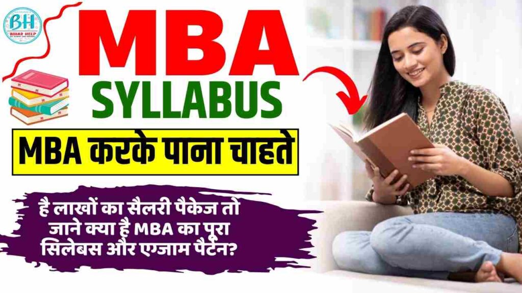 MBA Syllabus: MBA करके पाना चाहते है लाखों का सैलरी पैकेज तो जाने क्या ...