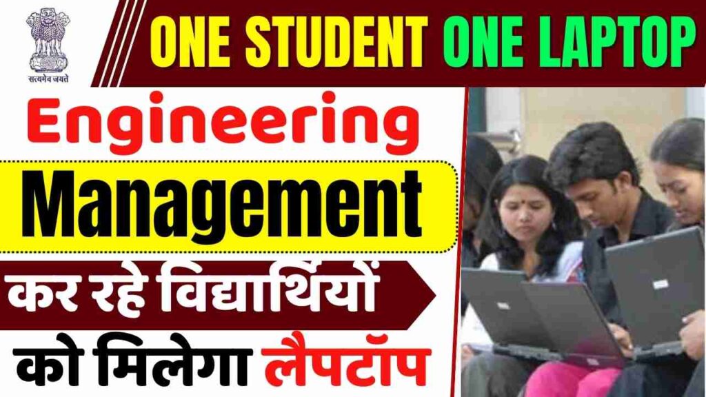 One Student-One Laptop 2023: विद्यार्थियों को मिलेगा लैपटॉप, जाने क्या ...