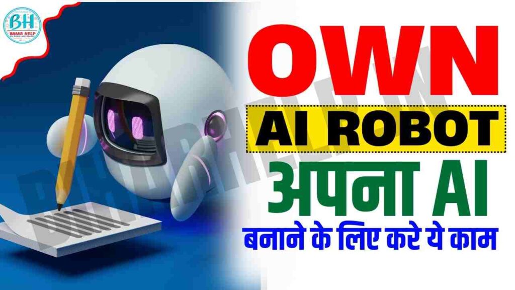 Own AI Robot: अपना AI बनाने के लिए करे ये काम