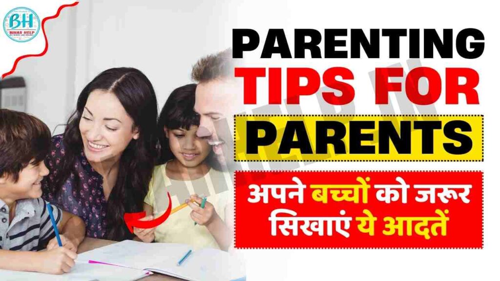 Parenting Tips For Parents: अपने बच्चों को जरूर सिखाएं ये आदतें
