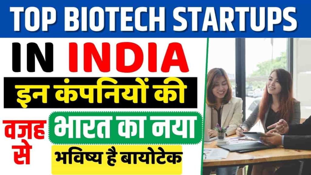 Top BioTech Startups In India: इन कंपनियों की वजह से भारत का नया भविष्य ...