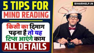 5 Tips For Mind Reading: किसी का दिमाग पढ़ना है तो यह टिप्स आएंगे काम