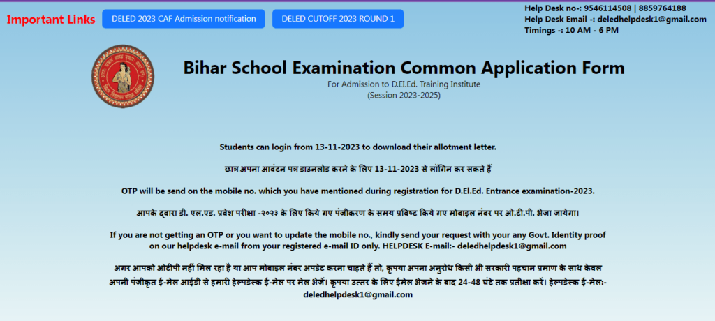 Bihar Deled Cut Off 2023 PDF Download ( Released And Live To Check) - Bihar Deled की 1st Merit ...