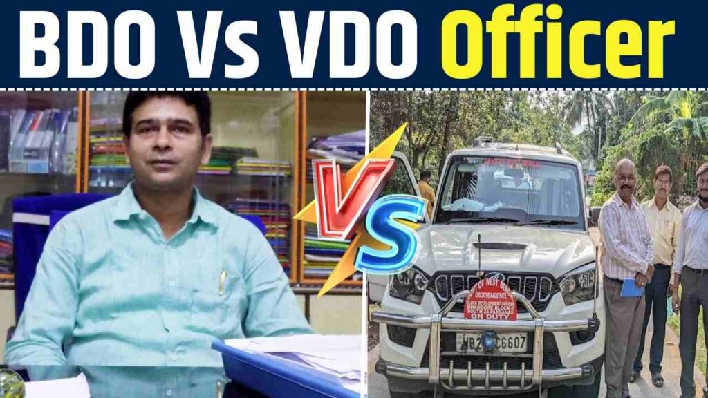 BDO Vs VDO Officer: एक जैसे लगने वाले BDO और VDO Officer मे क्या और ...