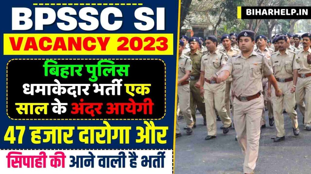 BPSSC SI Vacancy 2024: बिहार पुलिस धमाकेदार भर्ती एक साल के अंदर आयेगी ...