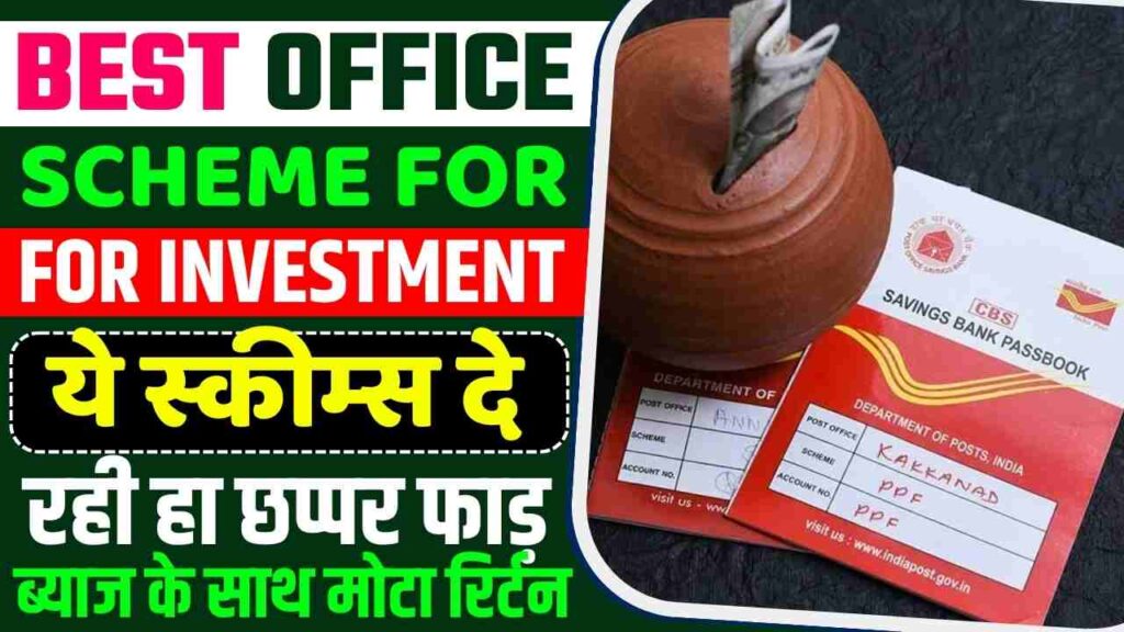 Best Post Office Scheme For Investment: पोस्ट ऑफिश ये स्कीम्स दे रही हा ...