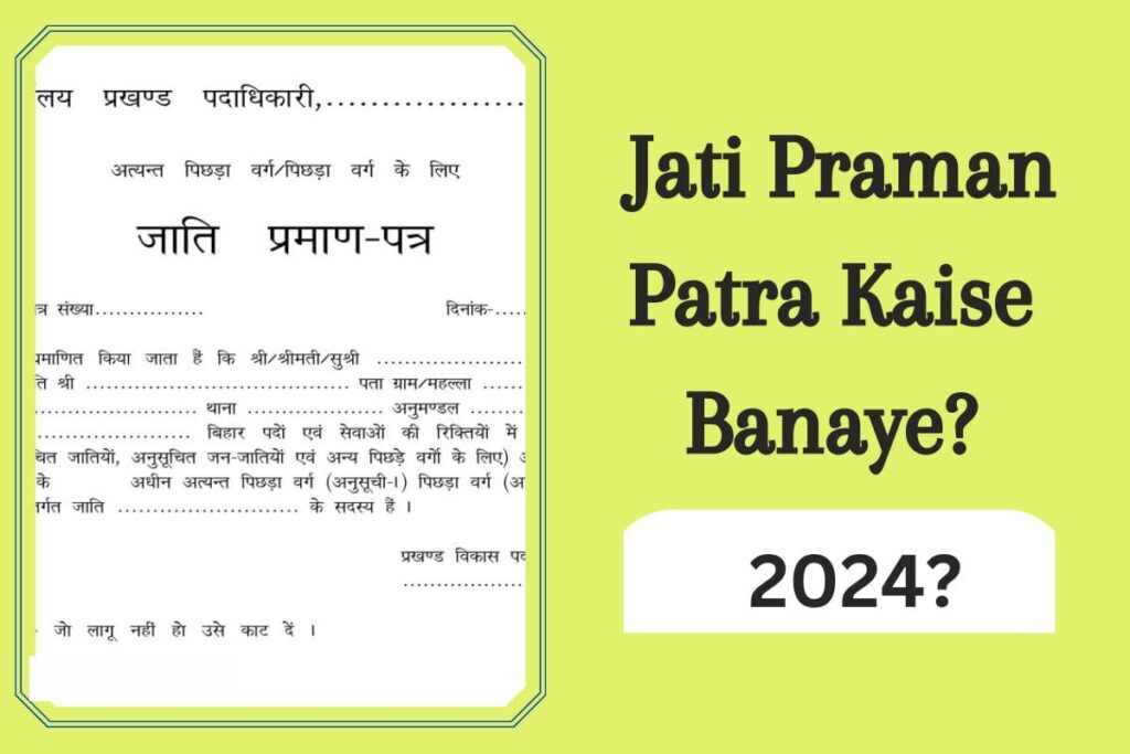 Bihar Me Jati Praman Patra Kaise Banaye: जाति प्रमाण पत्र ऑनलाइन आवेदन ...