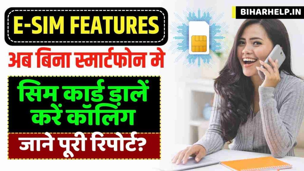 E - Sim Features: अब बिना स्मार्टफोन मे सिम कार्ड डालें करें कॉलिंग ...