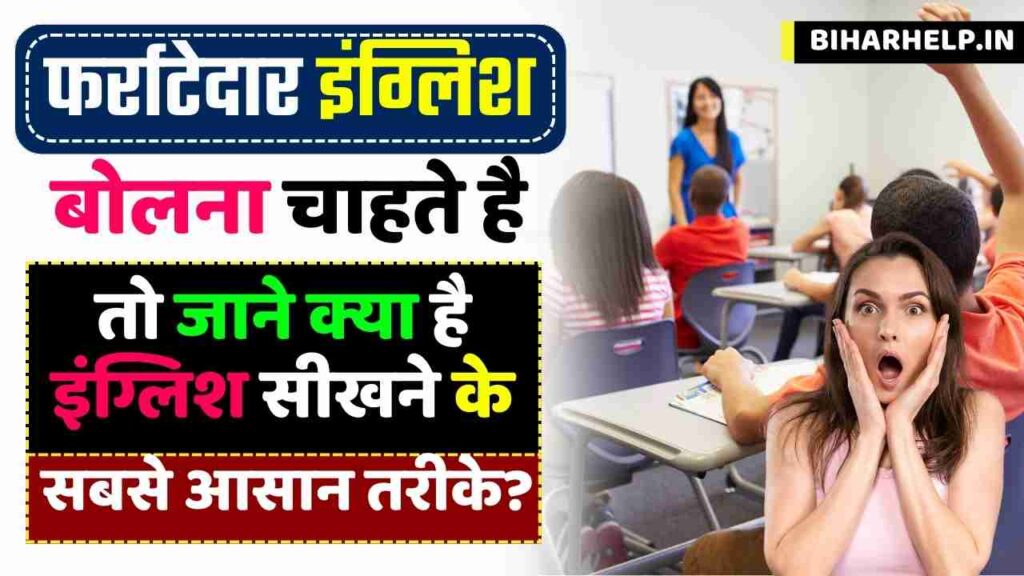 English Sikhne Ka Aasan Tarika Kya Hai: फर्राटेदार इंग्लिश बोलना चाहते ...