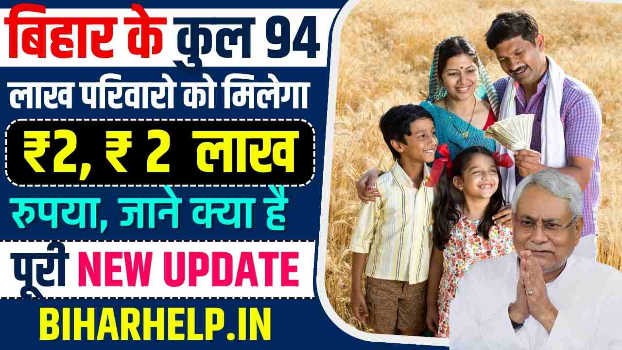 How Will 94 Lakhs Families Get Rupees ₹ 2 Lakh (New Update): 94 लाख ...