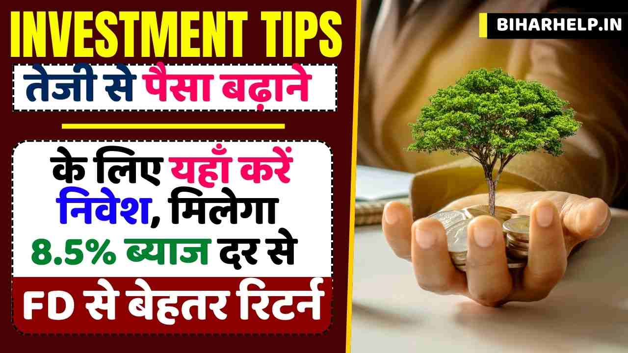 Investment Tips: तेजी से पैसा बढ़ाने के लिए यहाँ करें निवेश, मिलेगा 8.5 ...