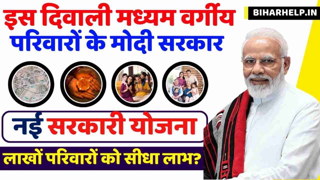 PM Modi New Scheme For Middle Class: इस दिवाली मध्यम वर्गीय परिवारों के ...