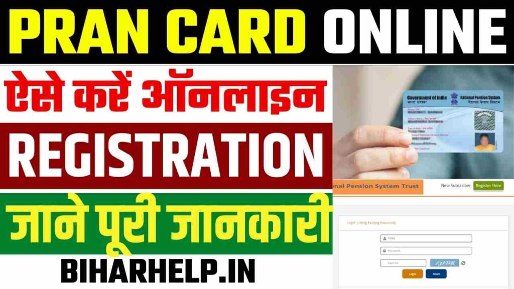 Pran Card Online: घर बैठे चुटकियों मे बनायें अपना प्राण कार्ड, जाने ...