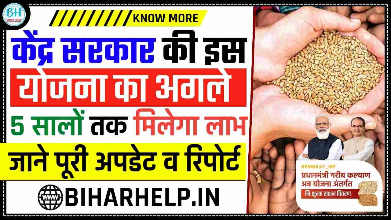 Pm Gareeb Kalyan Ann Yojana New Update: केंद्र सरकार की इस योजना का ...