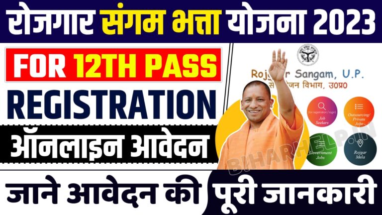 Rojgar Sangam Yojana 2025 Online Appy, Registration - Eligibility, Features And Benefits ...