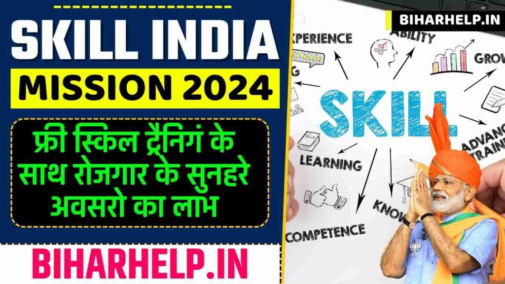 Skill India Mission 2024 Online Registration - Courses List ...