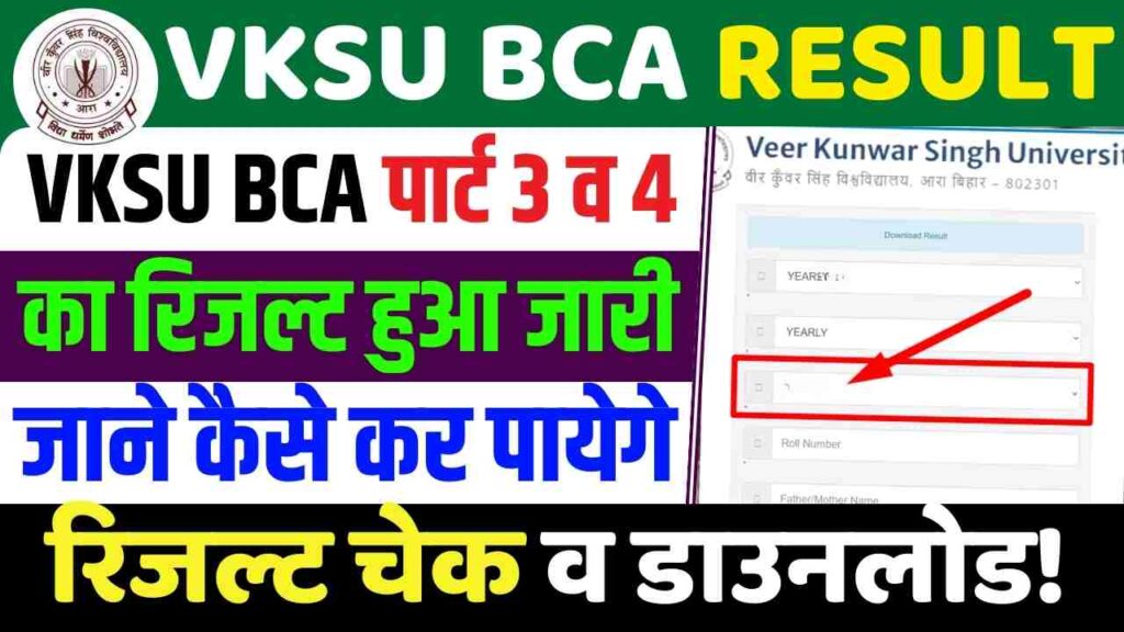 VKSU BCA Result 2023 Download Link (Released) - VKSU BCA पार्ट 3 व 4 का ...
