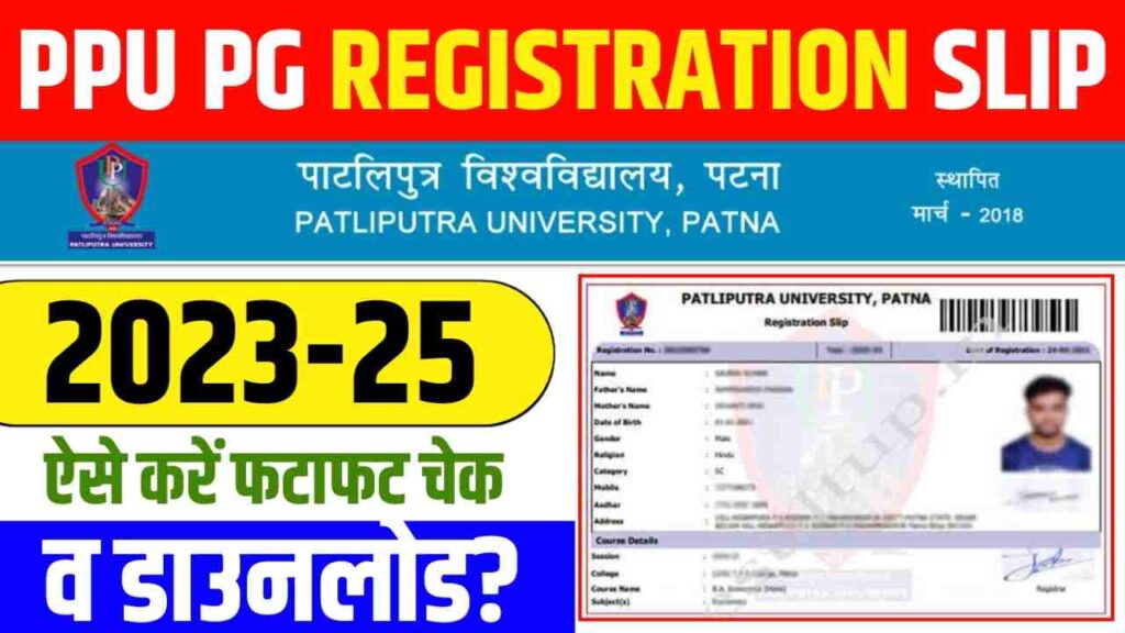 PPU PG Registration Slip 2023-25 Download Link (Released) : PPU की PG ...