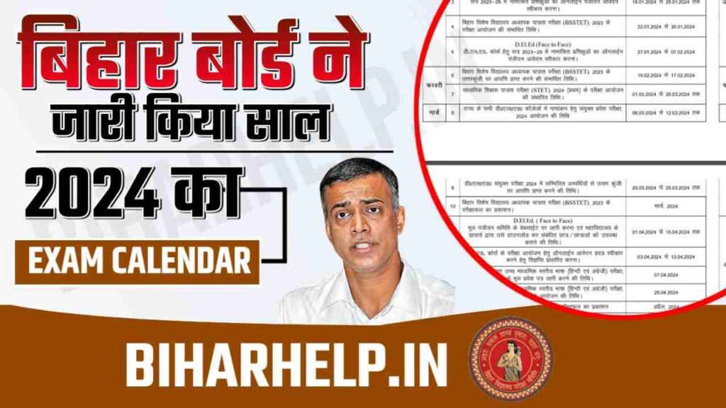 Bihar Exam Calendar 2024 PDF Download: बिहार बोर्ड ने जारी किया साल ...