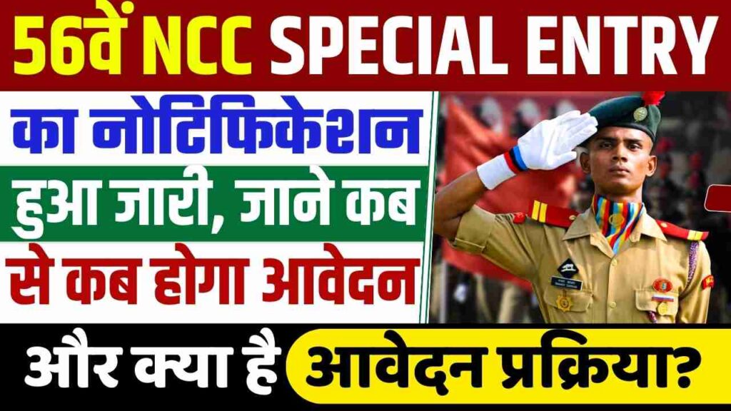 Army NCC Special Entry Scheme 2024 Notification Of 56th NCC Special Entry Released - Online ...