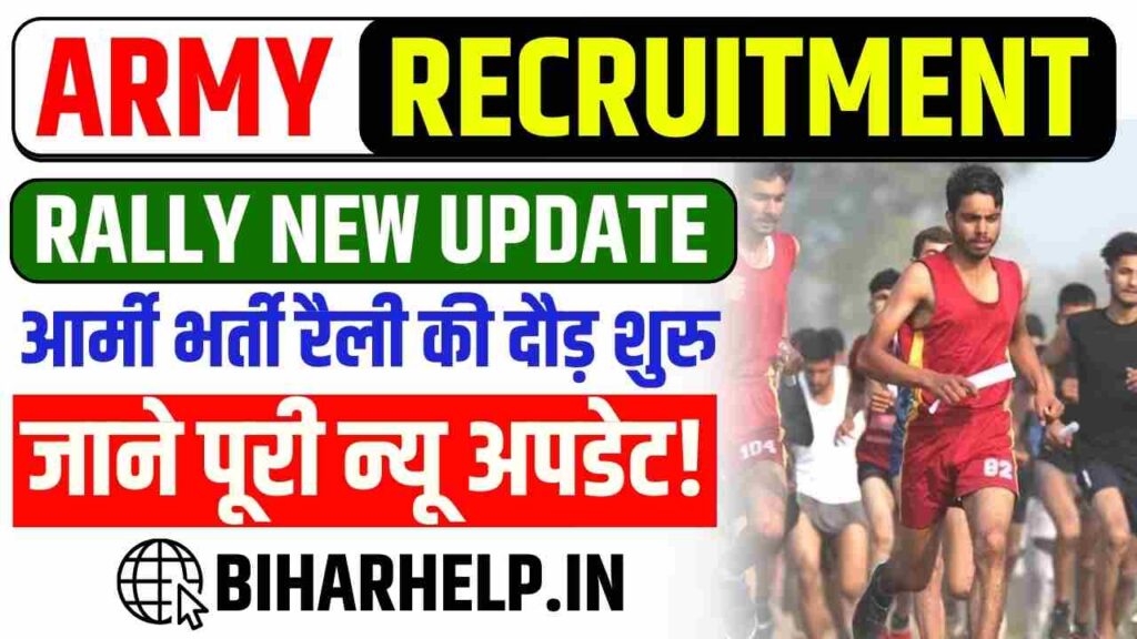 Army Recruitment Rally New Update: आर्मी भर्ती रैली की दौड़ शुरु, जाने ...